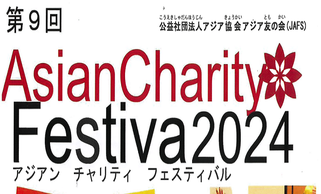 Ika-9 na Asian Charity Festival | Osaka International House