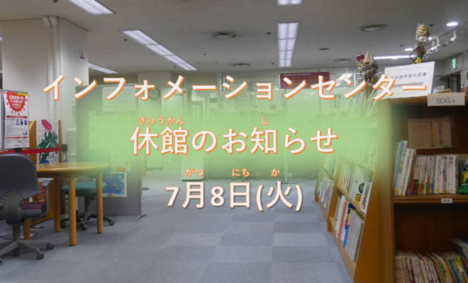 Pansamantalang Pagsasara ng Information Center | Osaka International House